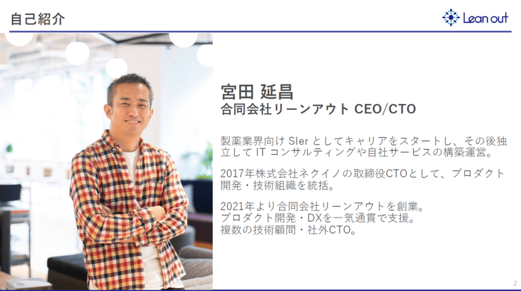 組織で課題解決！初めてのDX！[CTO meetup] - FLEXY（フレキシー）